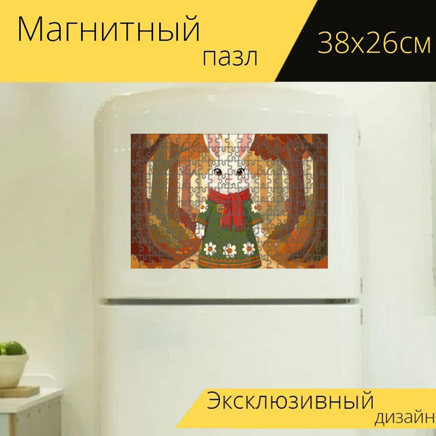 Магнитный пазл "Белый кролик в осеннем лесу. Милый мультяшный зайчик в красном шарфе и зелёном платье стоит на лесной тропинке среди рыжих деревьев и." для интерьера, 38х26 см.