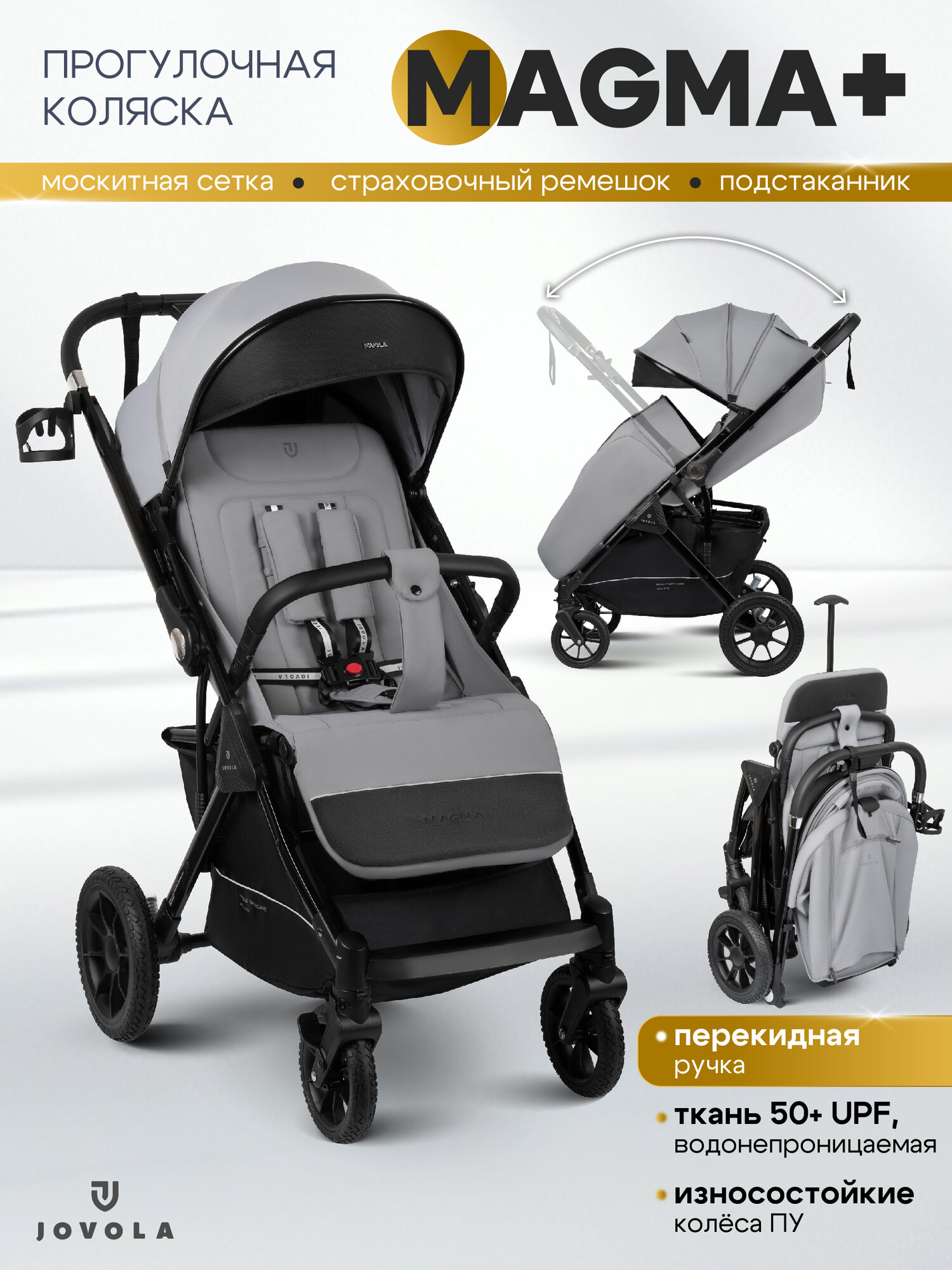 Коляска прогулочная детская Jovola Magma Plus с перекидной ручкой, светло-серый