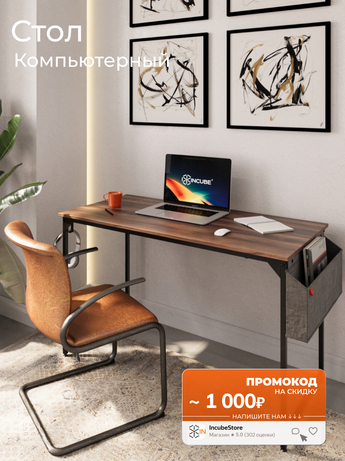 Стол письменный, компьютерный лофт INCUBE D002.120. BAO, дуб барокко, 120х60х75см, с органайзером, ЛДСП, металл