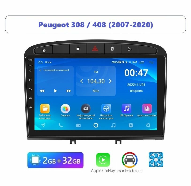 Андроид магнитола Peugeot 308 / 408 2007-2020 (2GB / 32GB, CarPlay и Android Auto)
