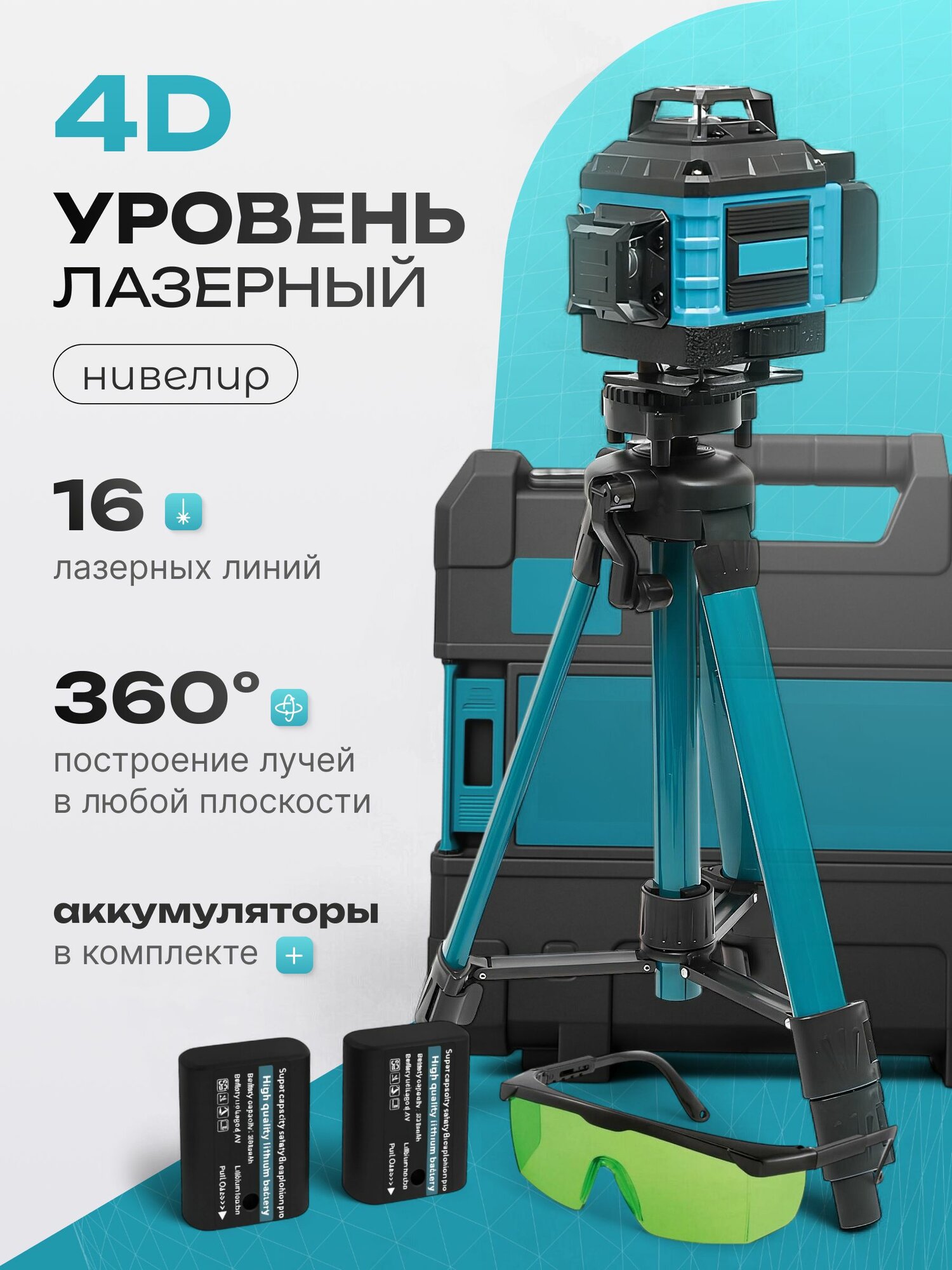 Лазерный уровень / лазерный уровень строительный