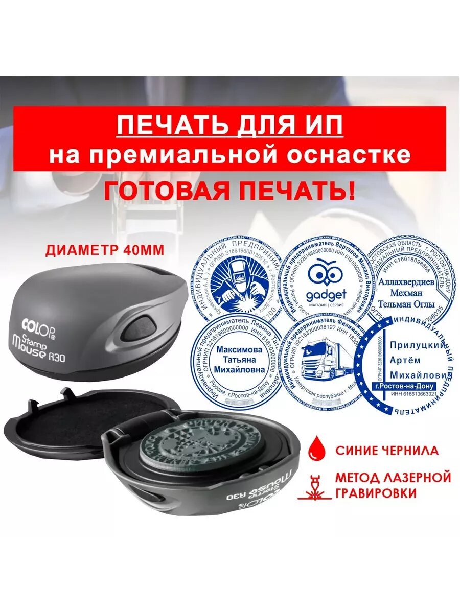 Печать ИП, круглая, , для ношения с собой, диаметр 40мм, синий