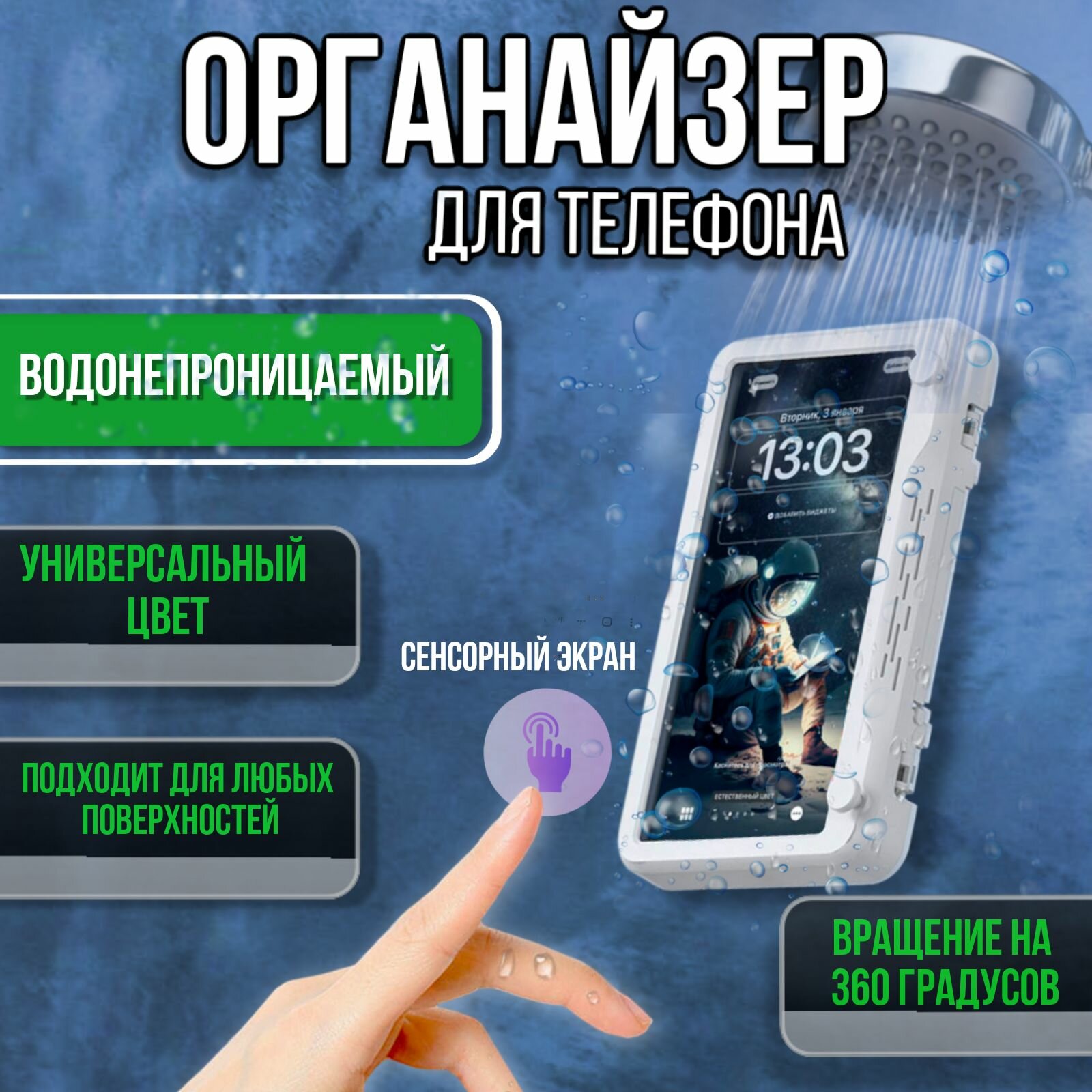 Универсальный водонепроницаемый органайзер - чехол 360 для телефона