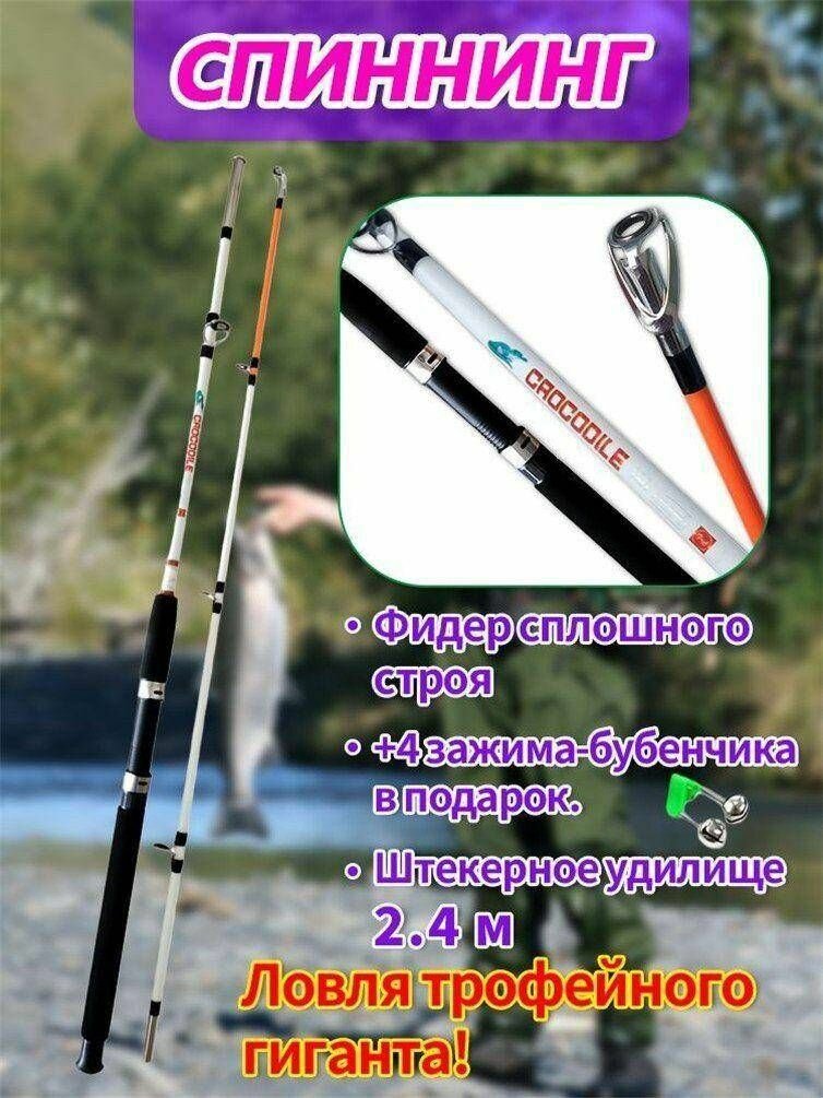 Спиннинг, рабочая длина: 240 см , до 250 гр