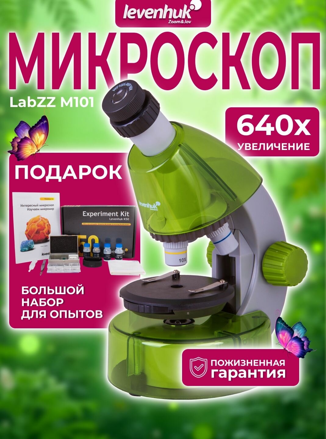Levenhuk LabZZ M101, Микроскоп детский монокулярный с набором для опытов Levenhuk K50, Лайм