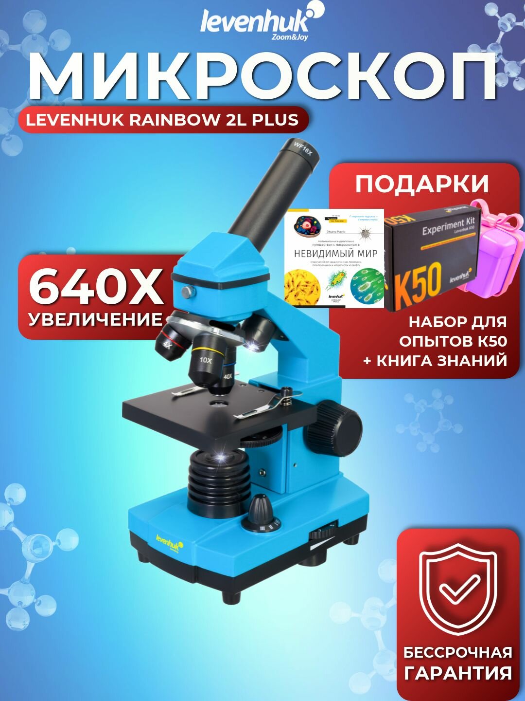 Levenhuk Rainbow 2L PLUS, Микроскоп школьный детский, Лазурь