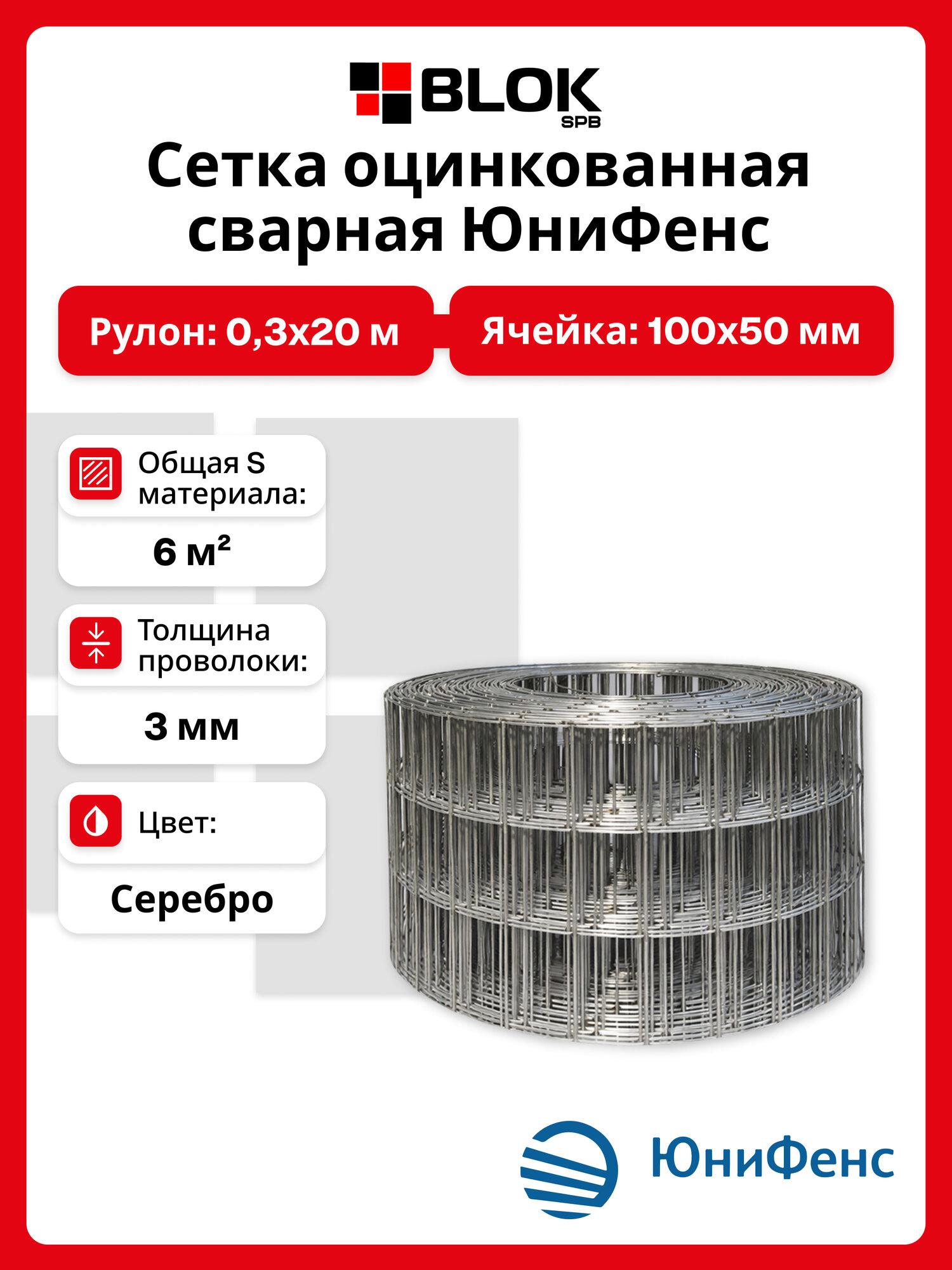 Сетка сварная оцинкованная 100х50х3 мм, 0.3х20 м для габионов, ограждений, строительная