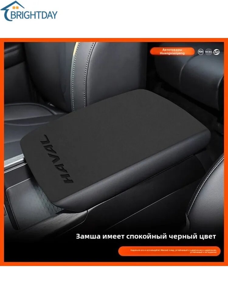 Обшивка автомобильная арт. Чехол для автомобильного подлокотника, подходящий для HAVAL H9 2024 2025 Модифицированная замшевая кожа Центральный подлокотник Кожаный чехол Аксессуары