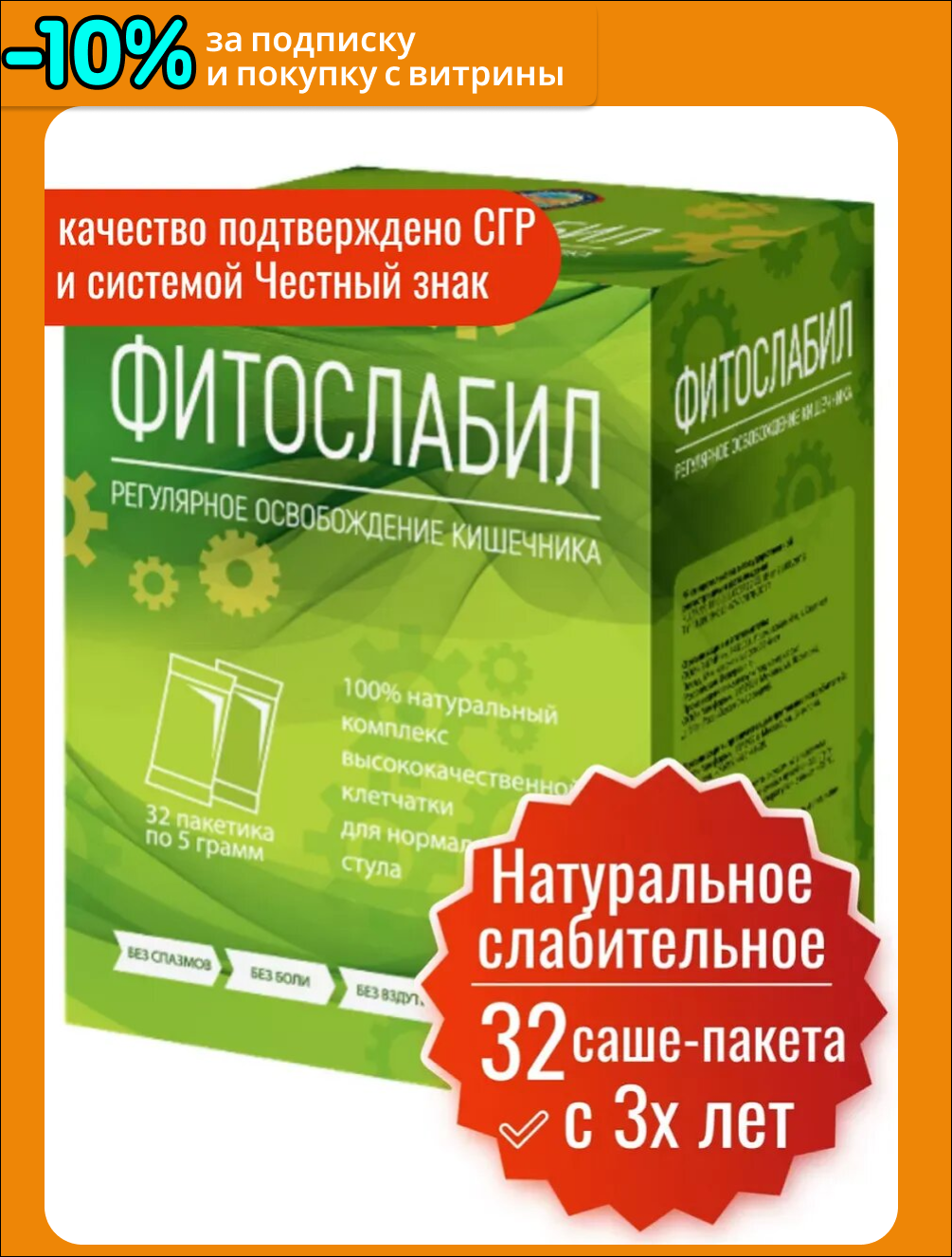 Слабительное средство от запора Фитослабил 32 саше. Детокс для похудения псиллиум + порошок сливы
