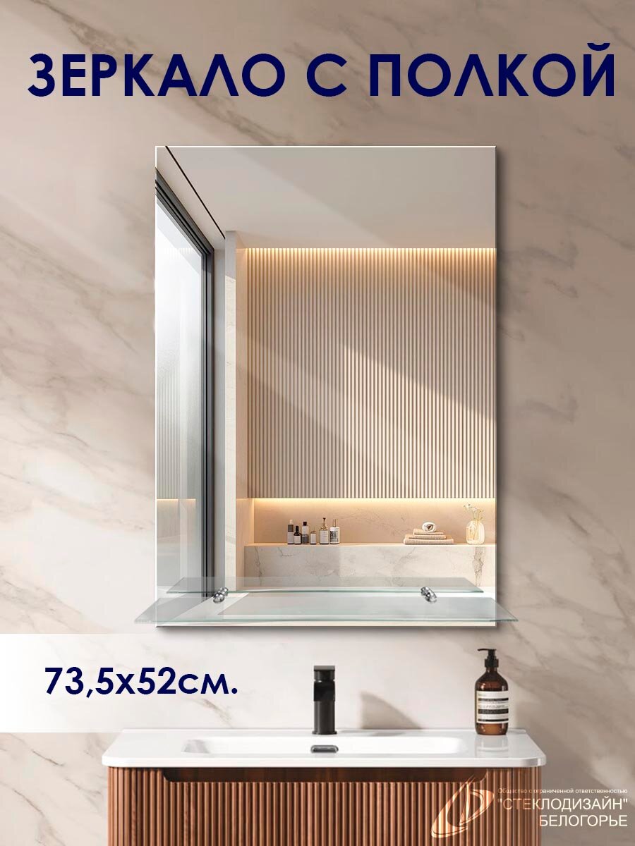 Зеркало настенное с полкой