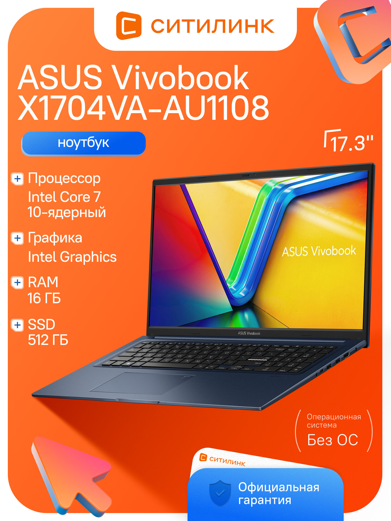 Ноутбук Asus VivoBook X1704VA-AU1108 Core 7 150U/16Gb/SSD512Gb/17.3"/IPS/FHD/noOS/blue
