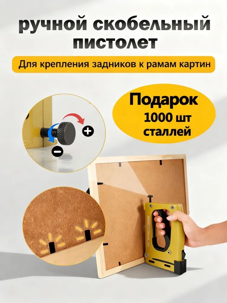Инструмент для кадрирования точечной отвертки Степлер для фоторамок с 1000 гвоздей