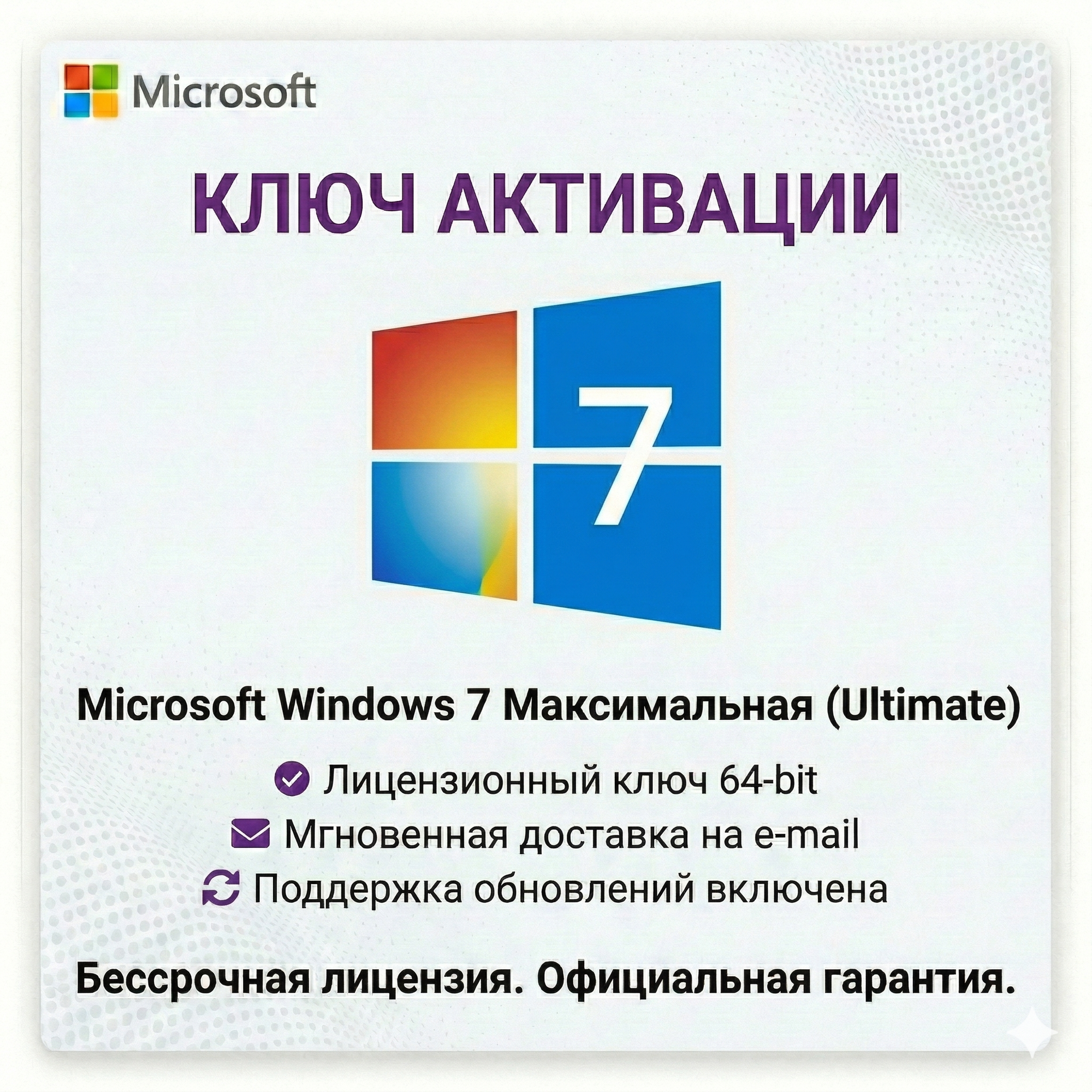 Microsoft Windows 7 Максимальная (Ultimate) — Бессрочный ключ (Без подписки)