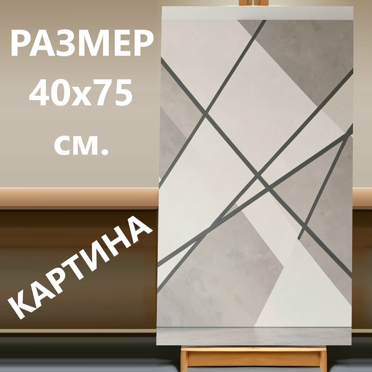 Картина на холсте "Геометрическая абстракция в бежевых тонах. Современная абстрактная композиция с пересекающимися диагональными линиями и." на подрамнике 75х40 см. для интерьера
