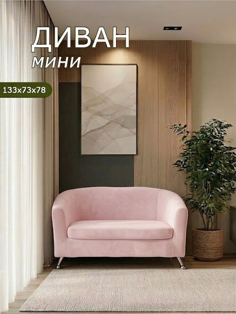 Диван прямой двухместный Брендосс 601 кушетка для отдыха, офиса и салона, материал износостойкий велюр, розовый