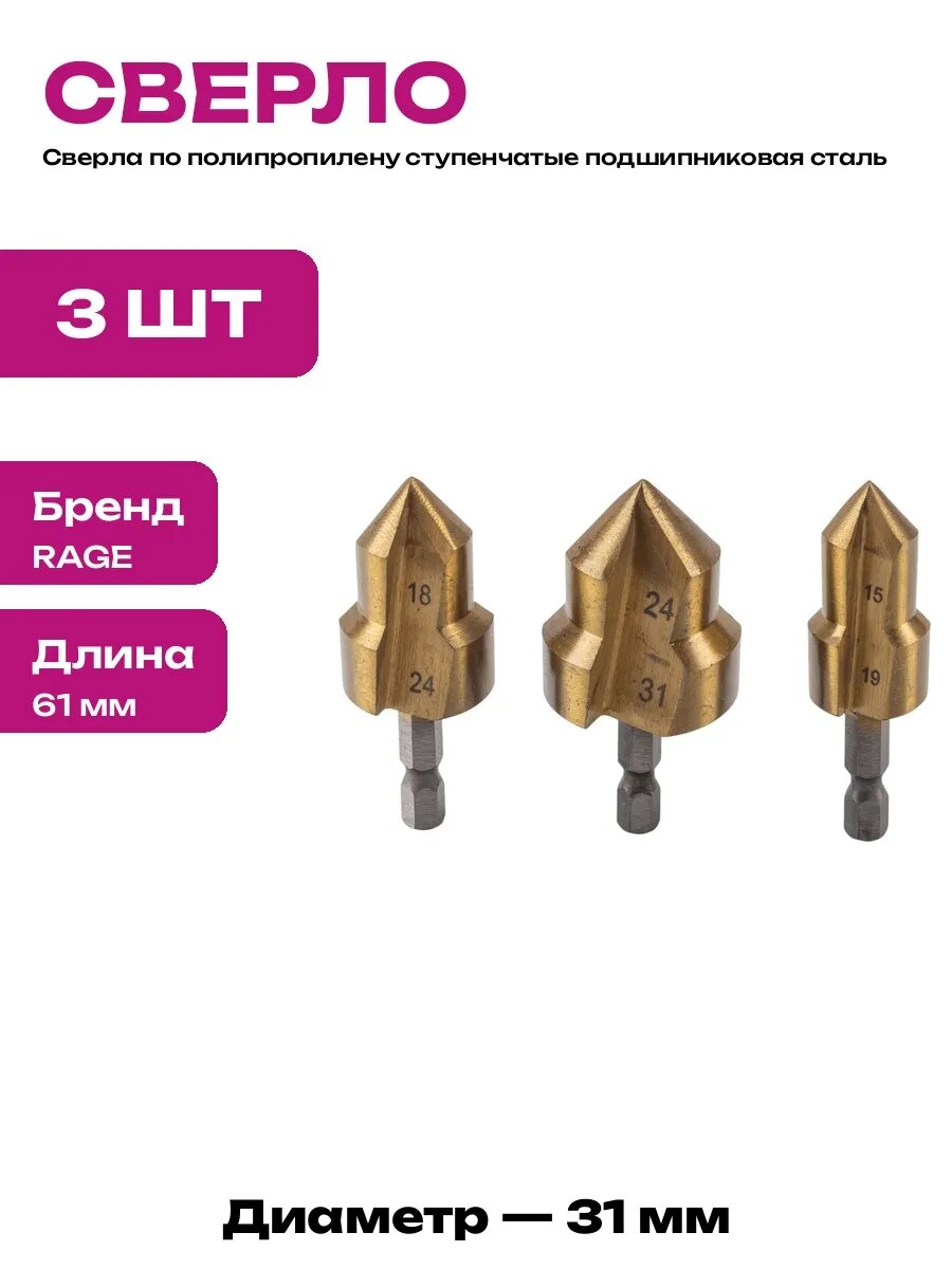 Конусное сверло для полипропиленовых труб диаметр 15 31 мм
