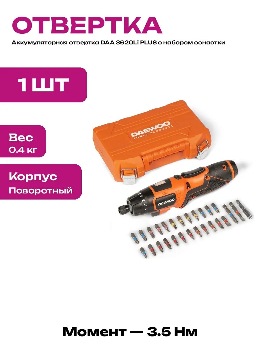 Электроотвертка с блокировкой шпинделя и набором бит в кейсе