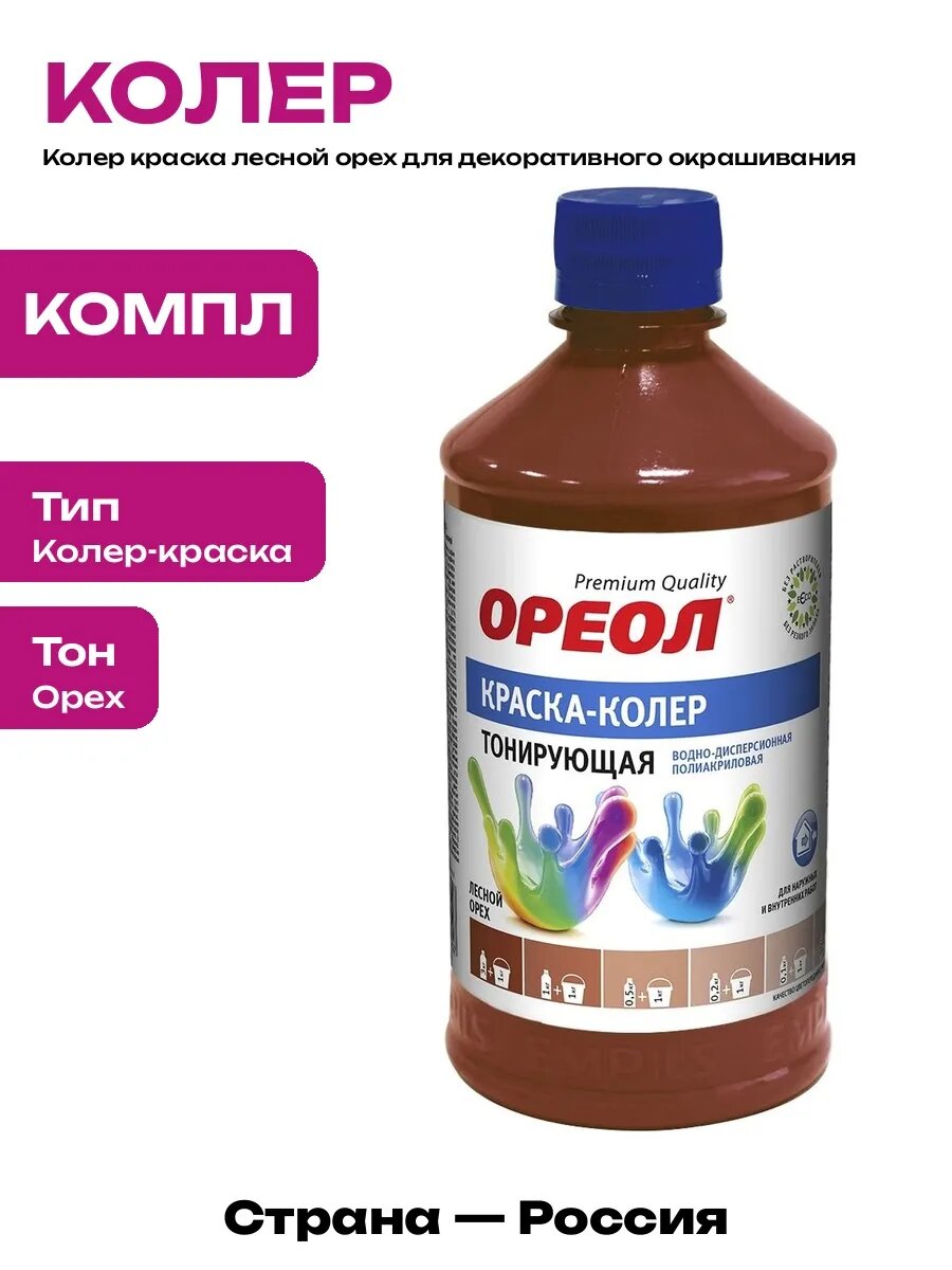 Колер краска лесной орех для наружной и внутренней краски