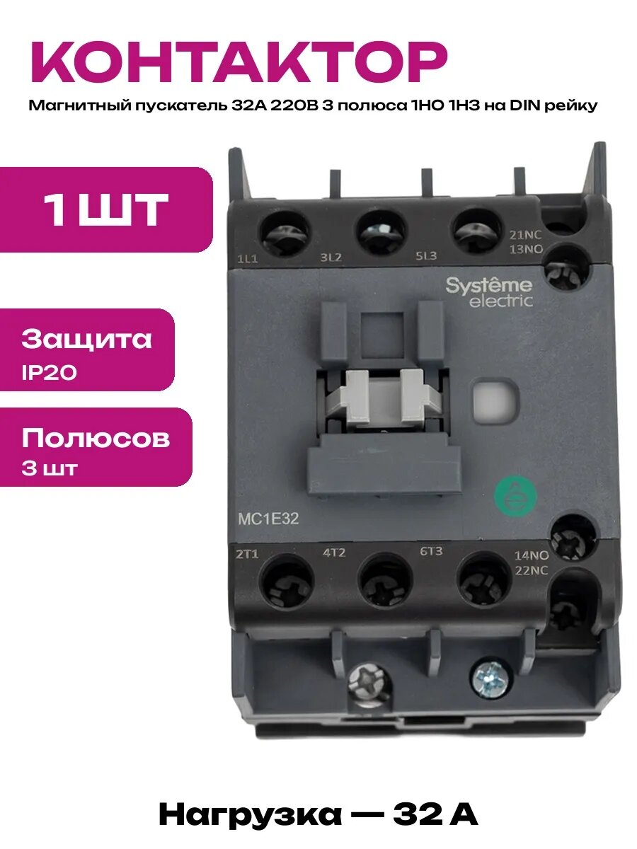 Модульный пускатель 32А 220В 3 полюса для DIN рейки MC1E32M7