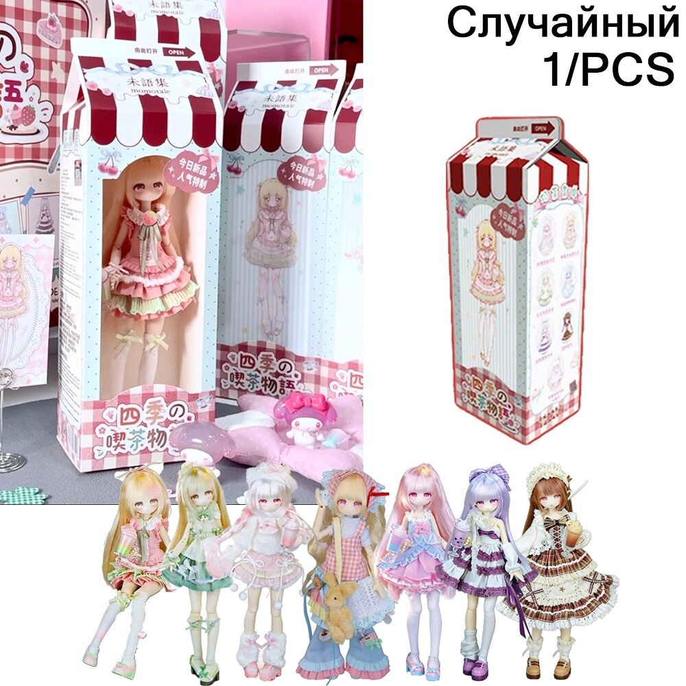 Momotale 1/8 BJD Кукла Сюрприз Бокс: Шарнирная Кукла С Шариковыми Шарнирами Для Девочек Кукла Аниме Фигурки