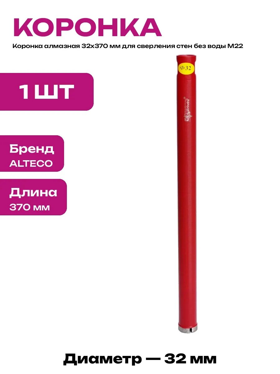 Коронка алмазная 32х370 мм М22 для кирпича и железобетона BT