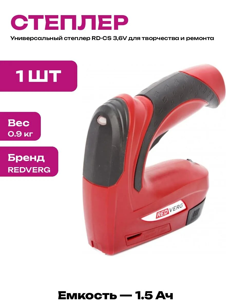 Степлер строительный RD-CS 3,6V работает со скобой и гвоздем