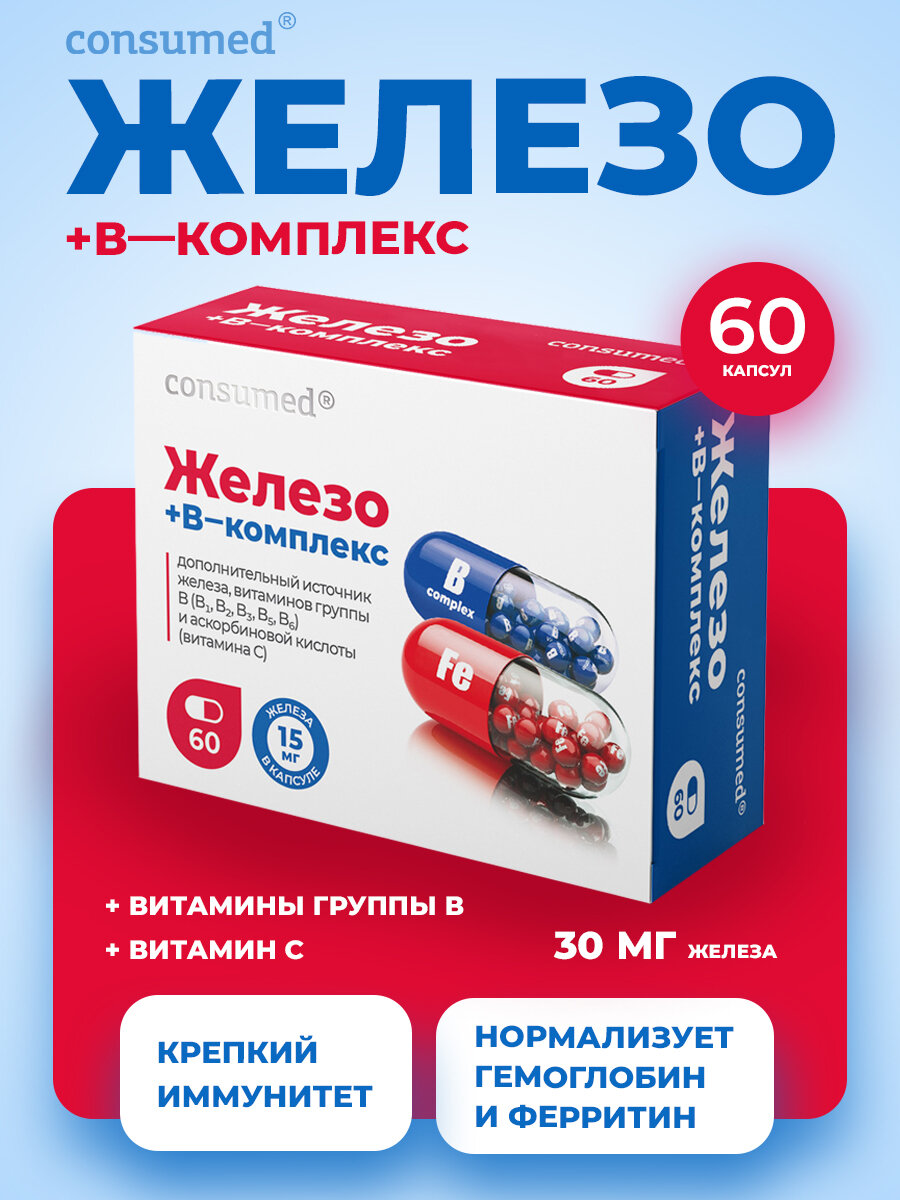 Железо с B-комплексом — витамины для женщин и мужчин