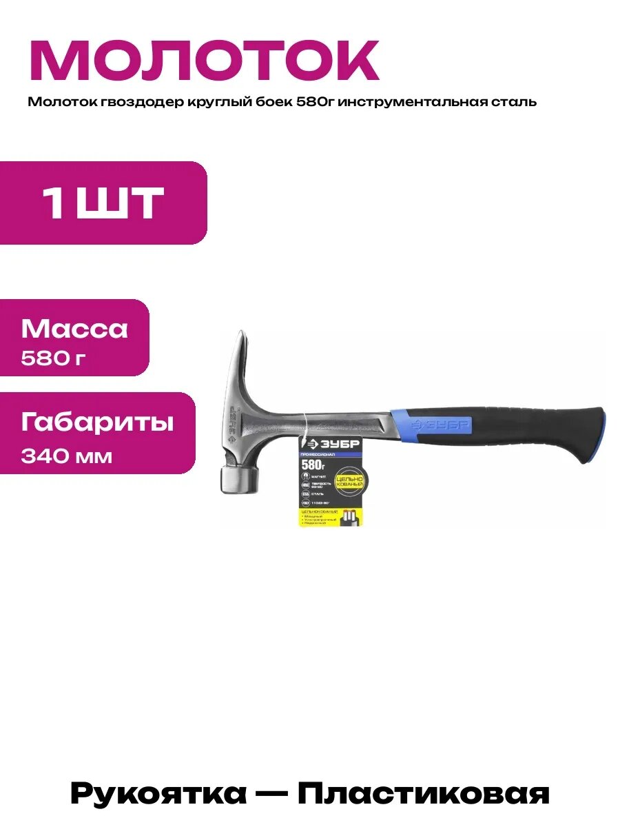 Молоток гвоздодер с магнитом 580г для столярных работ 340 мм