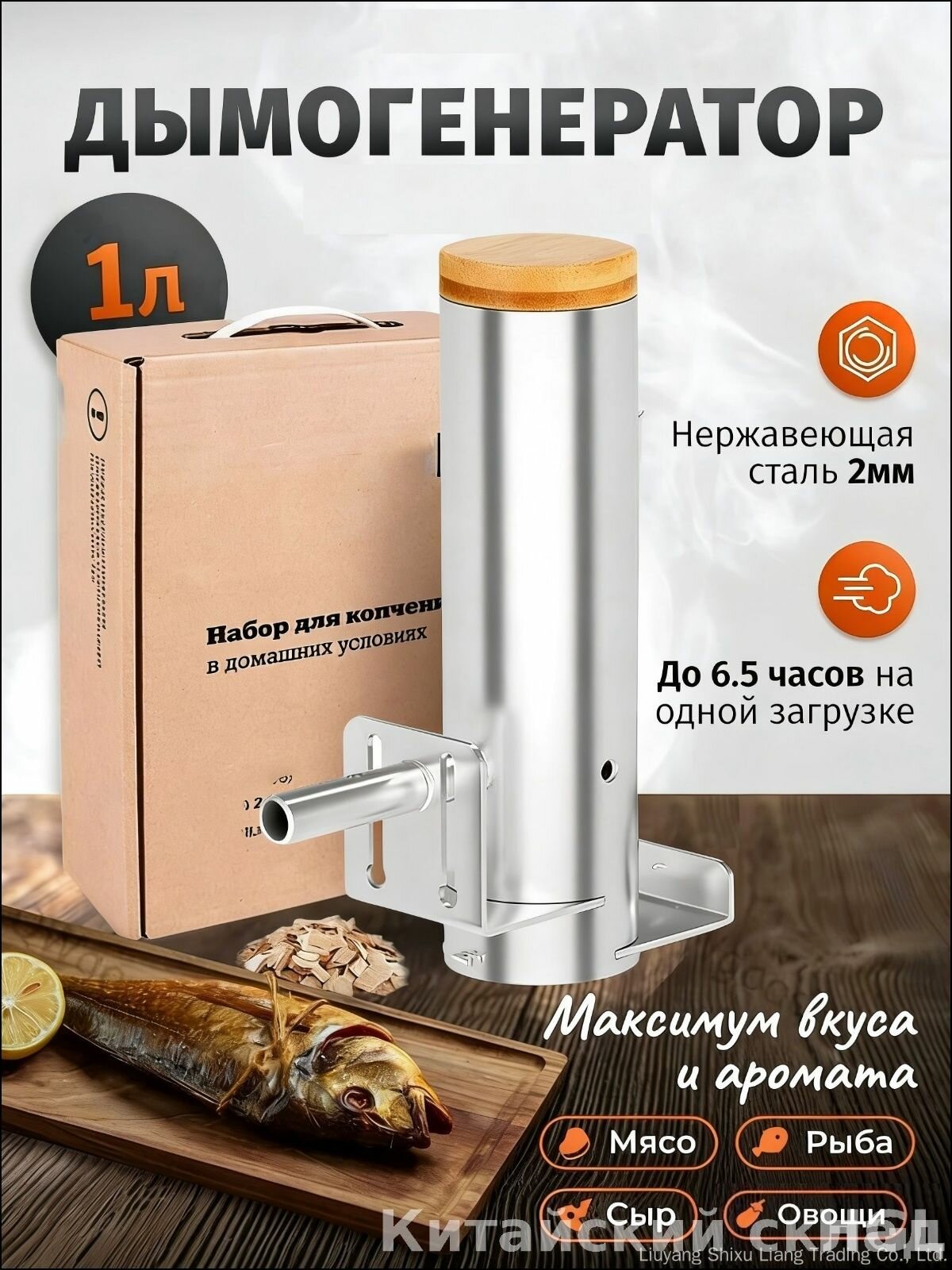 Дымогенератор для холодного копчения из нержавеющей стали 2мм AISI 304 KOPTIL 2+, с регулируемым компрессором + щепа и рецепты