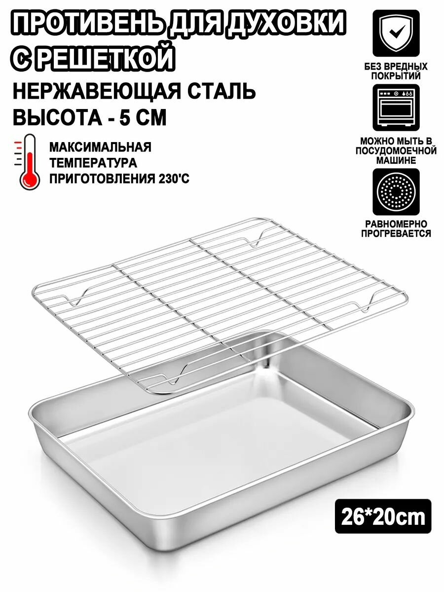 Противень для духовки глубокий с решеткой