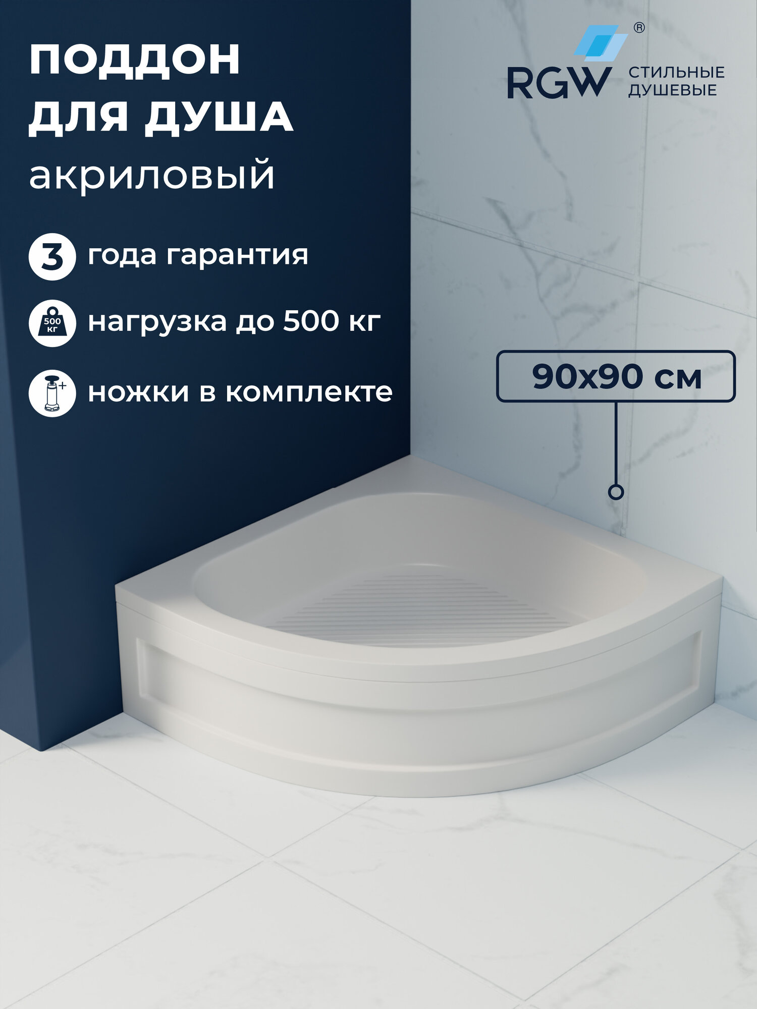 Поддон для душа 90x90 RGW BP/CL-S 16180499-51