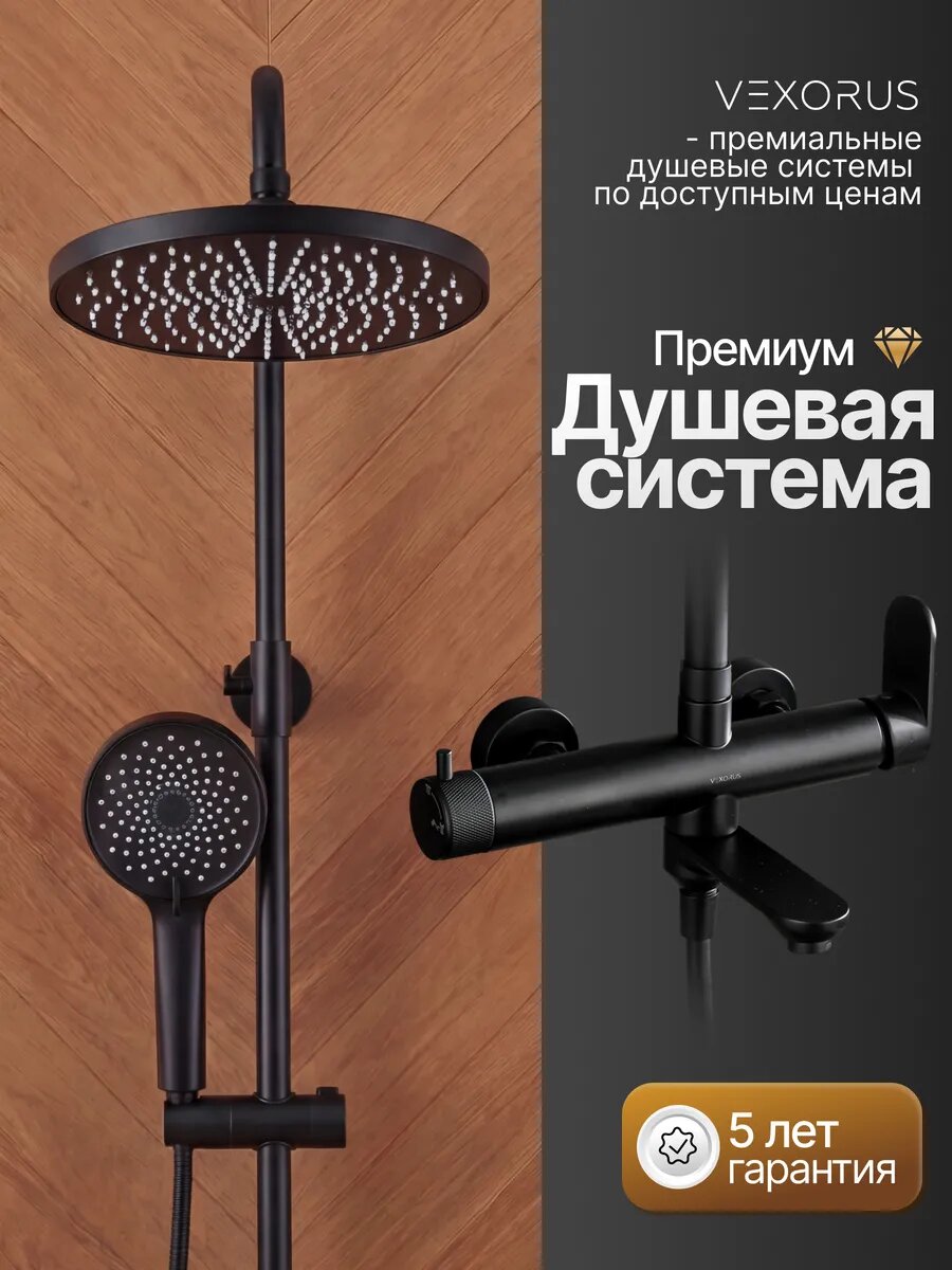 Душевая система с тропическим душем и краном Vexorus AQUA Flat