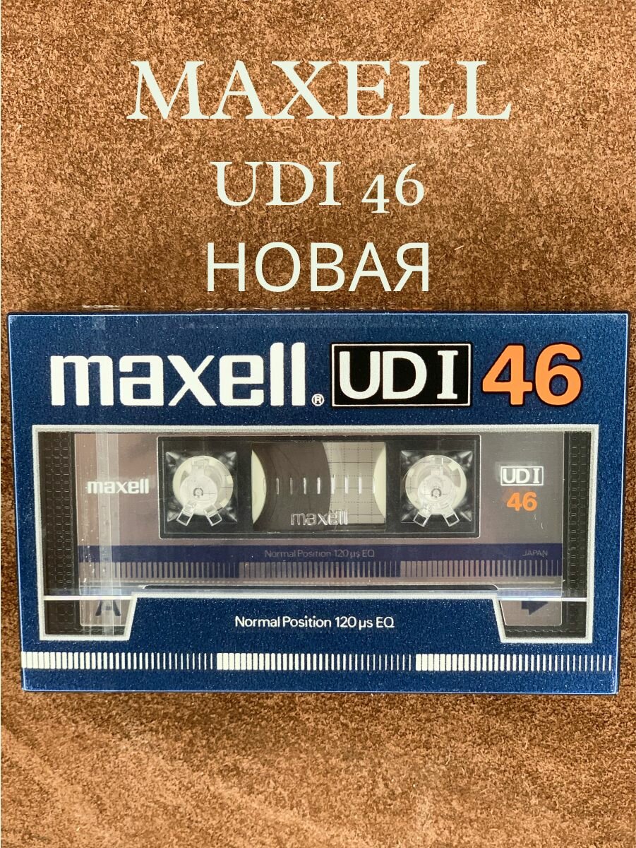 Аудиокассета Новая Maxell UDI 46 премиум от японского филиала Maxell в 1985-1990 года для японского рынка