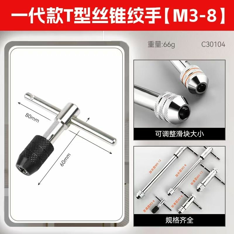 Вороток для метчиков Тундра, Т-образный, цанговый зажим, М3 - М8