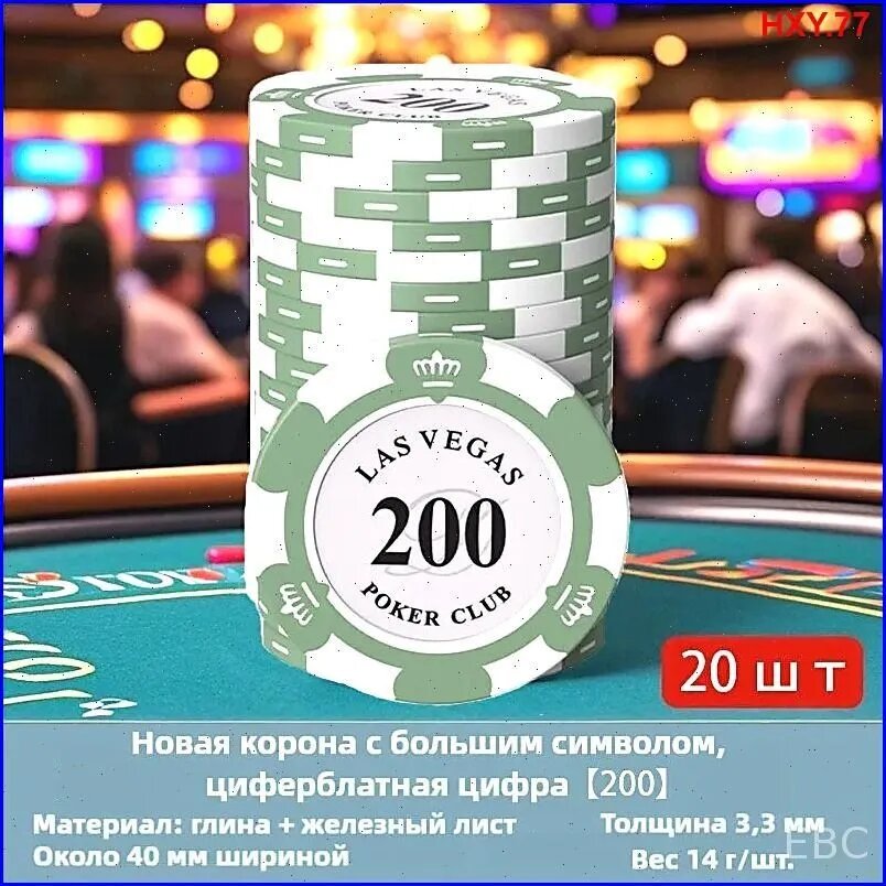 Набор для покера 20 фишек с номиналом 1 доллар, материал глина и металл, белый цвет