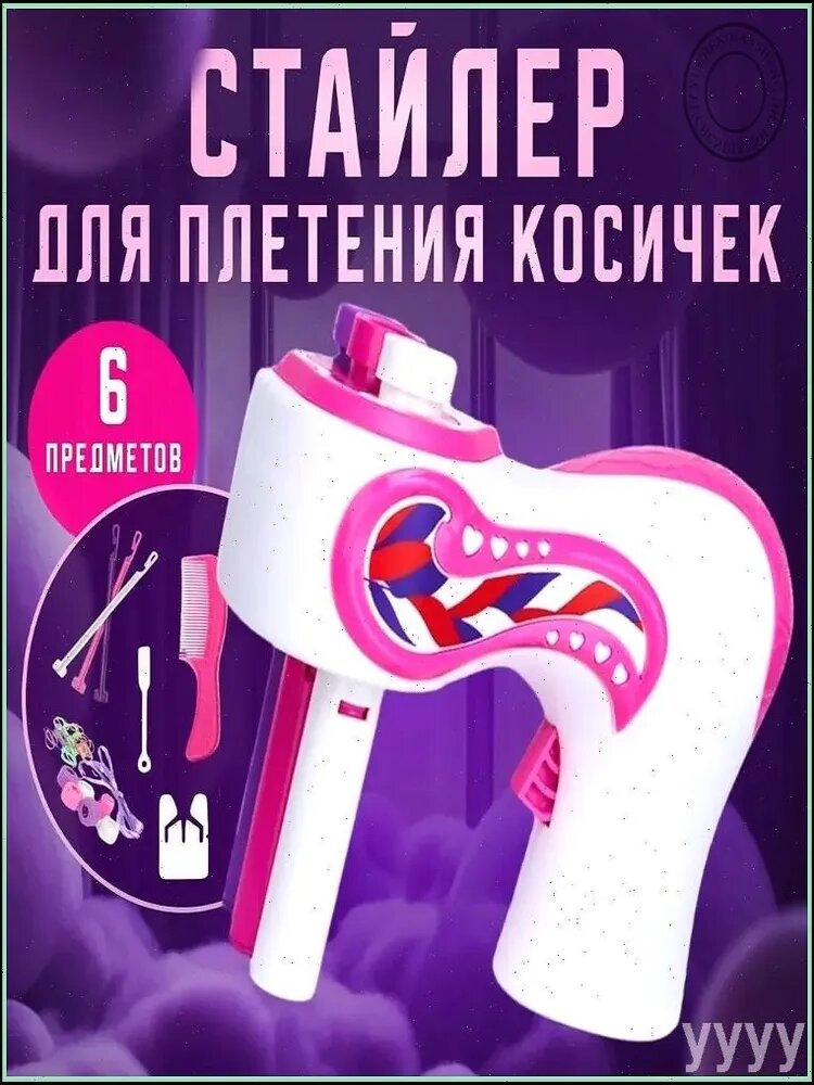 Автоматическая машинка для заплетания косичек, стайлер, детский набор для волос, прибор для плетения косичек, создание причесок, UnBish