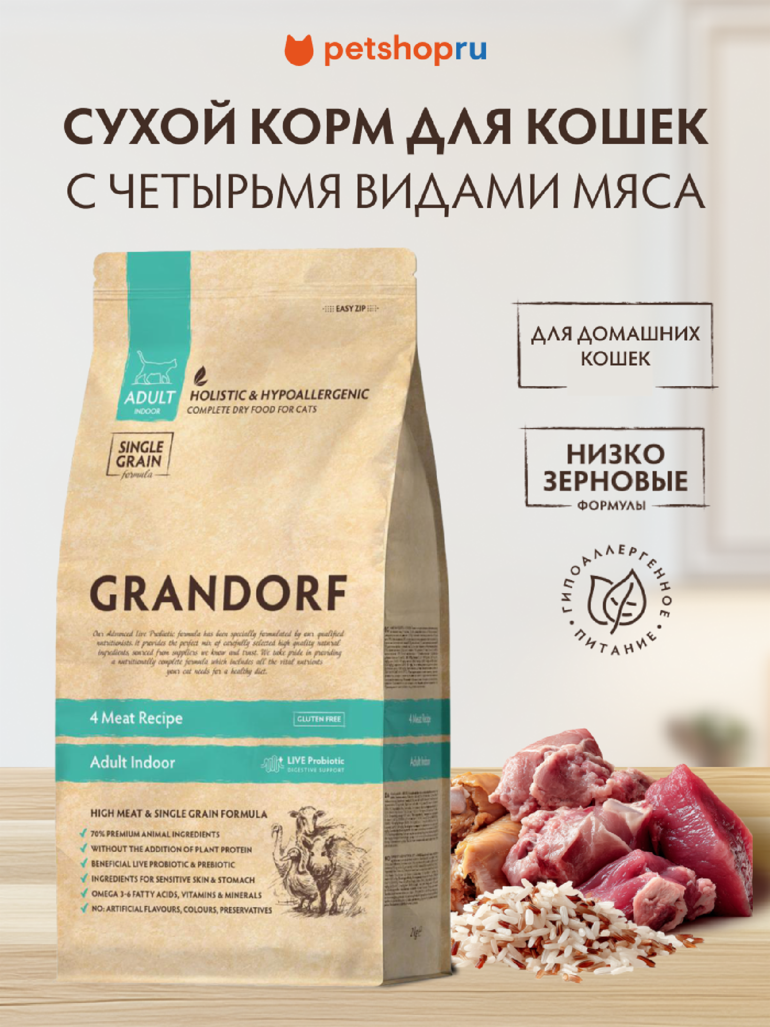 Для домашних кошек: четыре вида мяса с бурым рисом