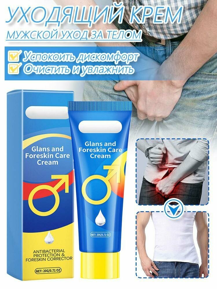Крем для ухода за мужскими интимными местами, 20 г
