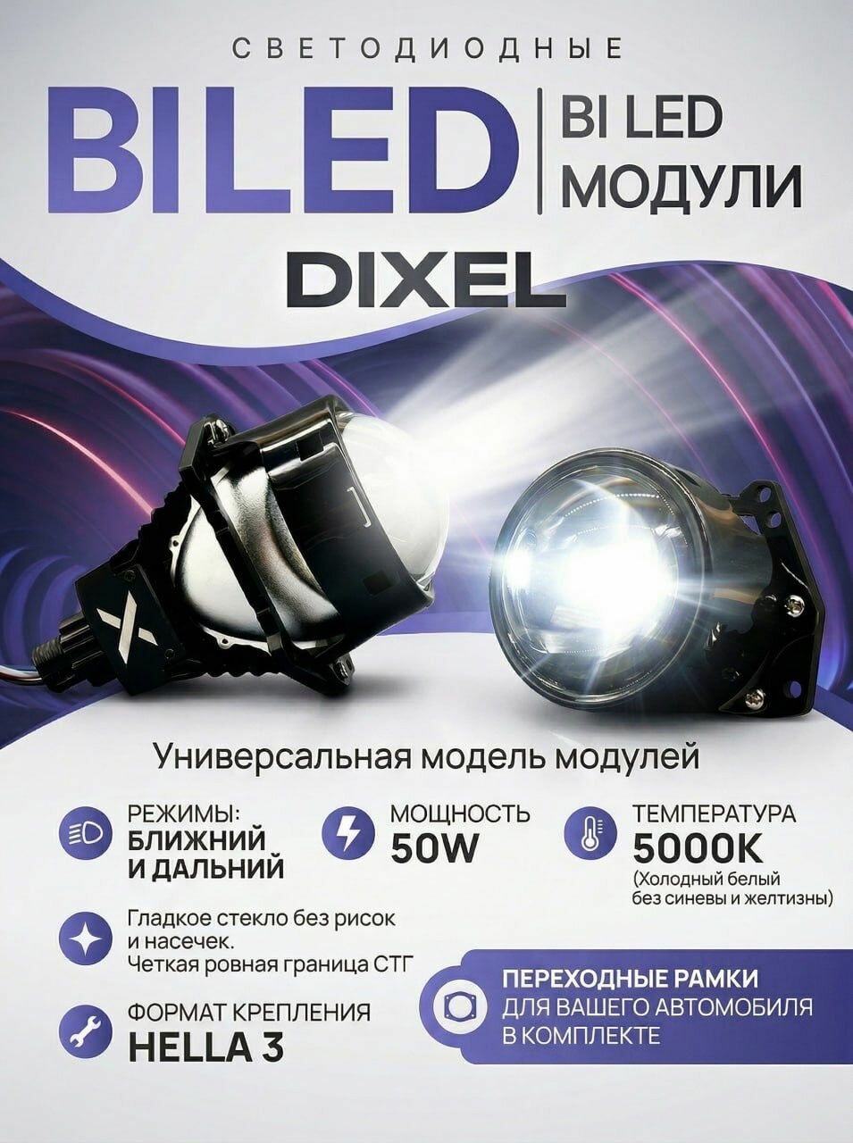 Светодиодные Би линзы DIXEL для Audi A6 C5 дорест. 1997-2001 / Би лед BI-LED Dixel YH3 5000K Холодный