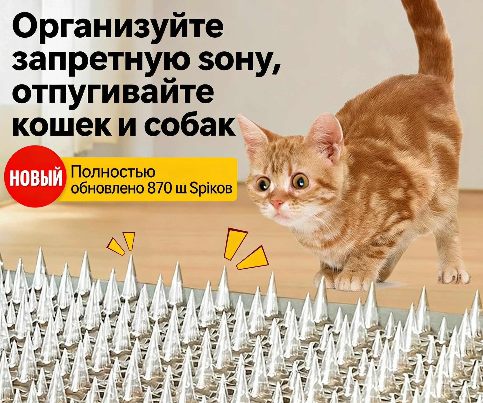 Скат-мат отпугиватель Антицарапки для кошек, собак и птиц, Сетка для защиты кошек 42X33.8 CM- 4 ШТ.