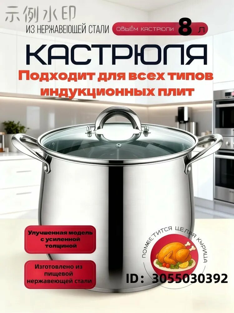 Кастрюля, Нержавеющая сталь, 8 л, 1 шт