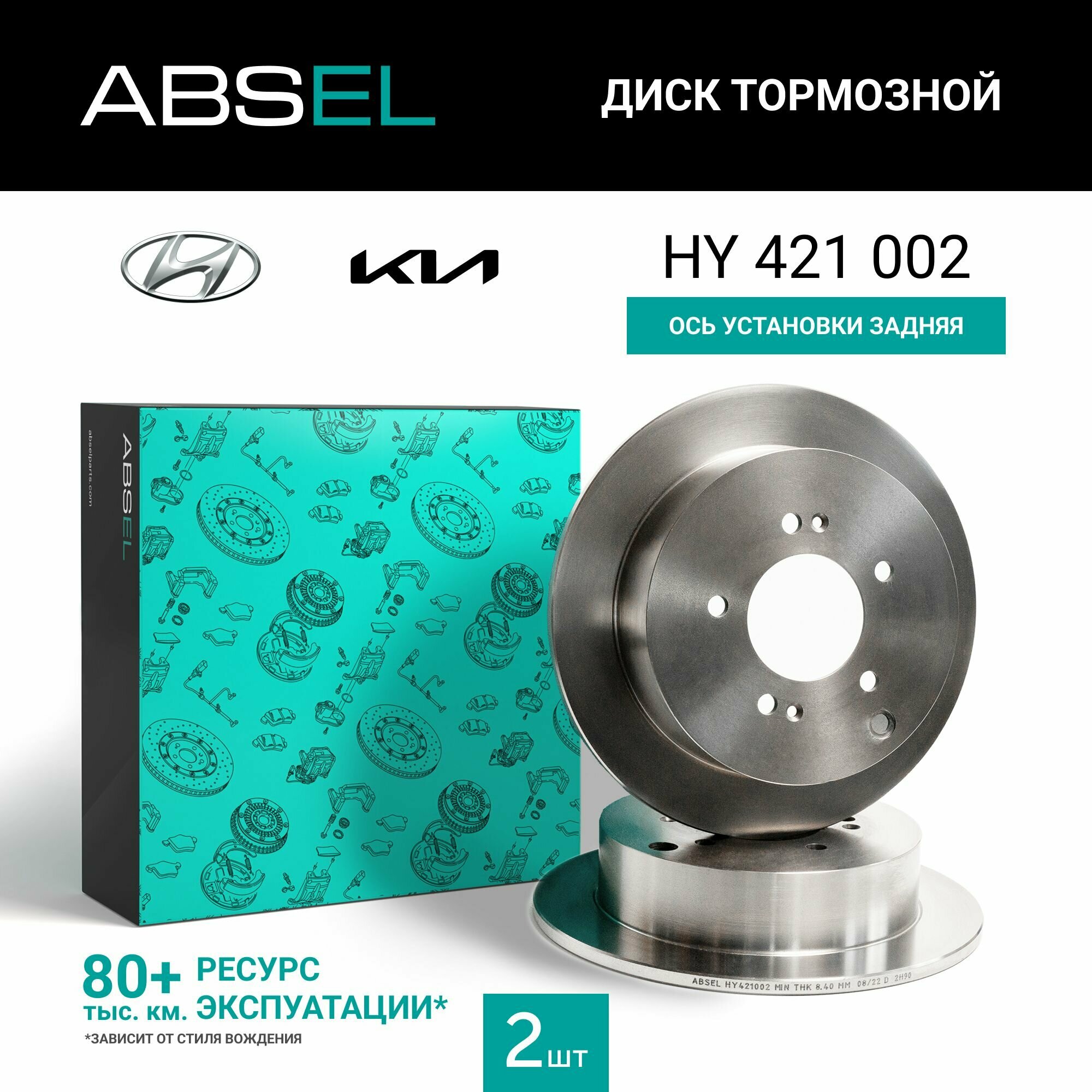 Диск тормозной задний, 2 шт для Хендай Санта фе 2003-, Траджет 2001-, Туксон 2004-, КИА Спортейдж 2004- арт HY421002
