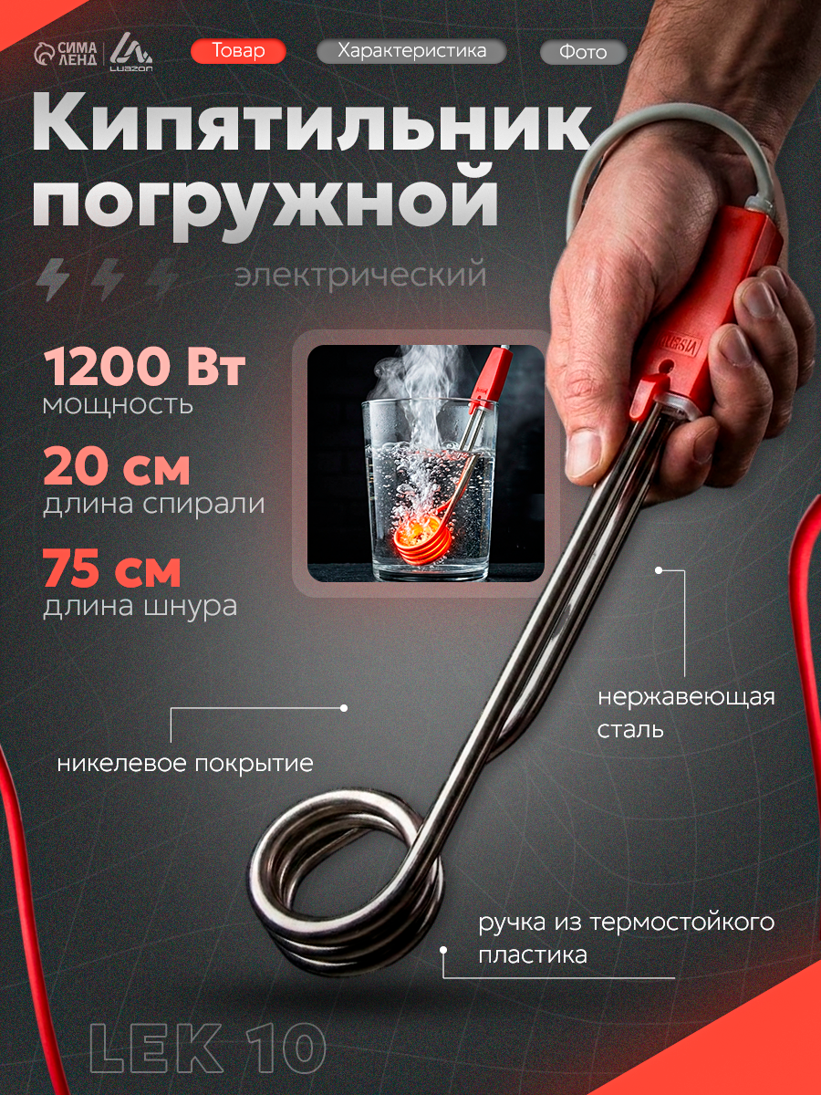 Кипятильник электрический Luazon LEK 10, 1200 Вт, спираль кольцо, 29×3.5 см, 220 В, красный