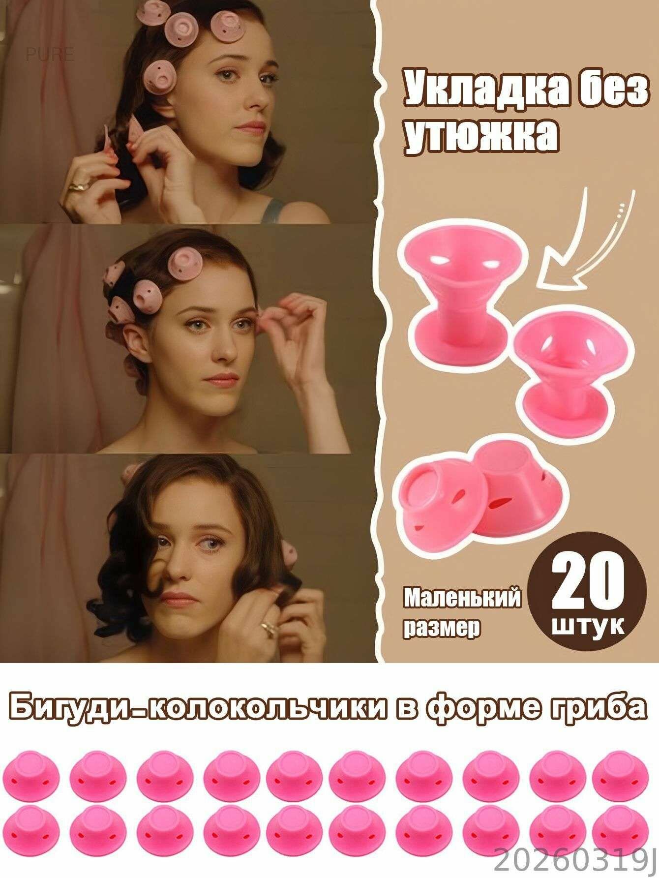 Бигуди, диаметр 16 мм, 20 шт