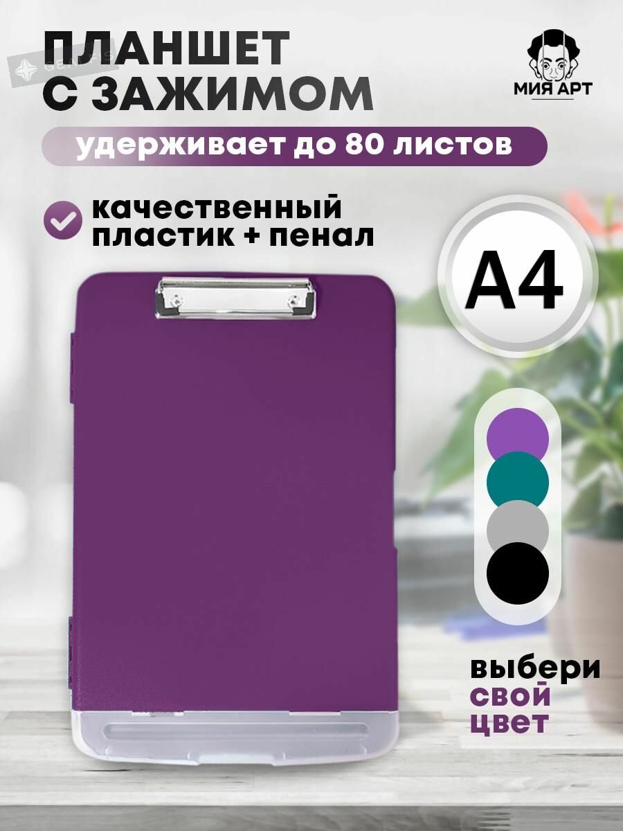 Планшет органайзер канцелярский с зажимом, формат А4, художественный для рисования, 36*25*3