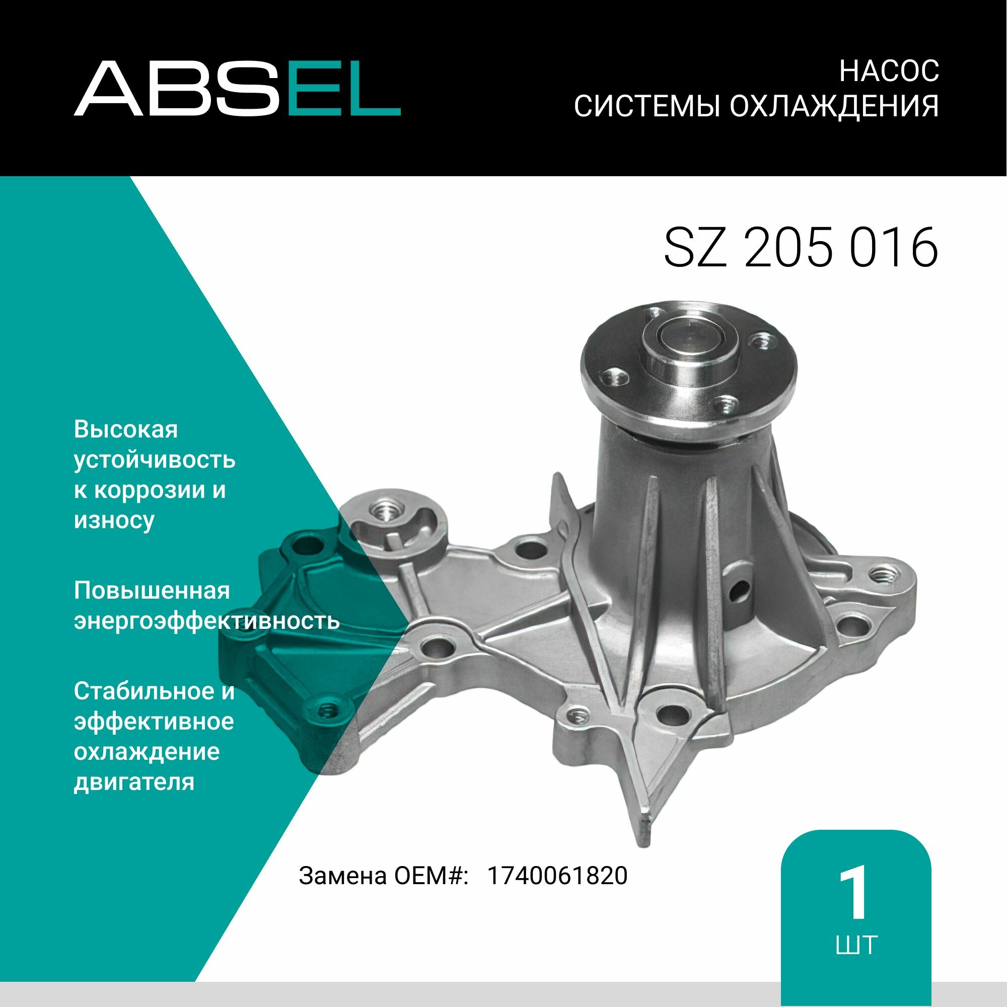 Помпа, водяной насос, для Сузуки Гранд Витара 2005- арт SZ205016