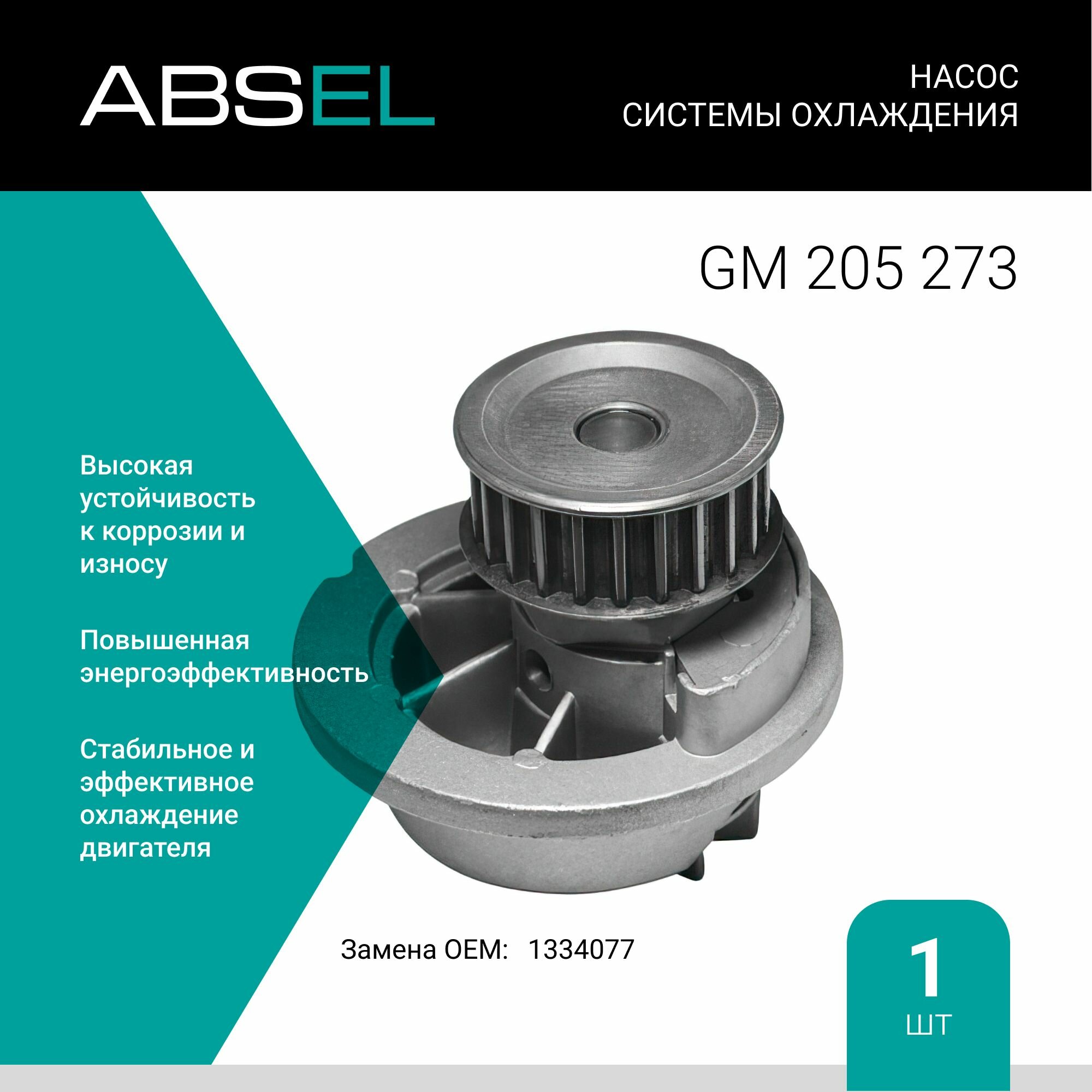Помпа, водяной насос, арт GM205273