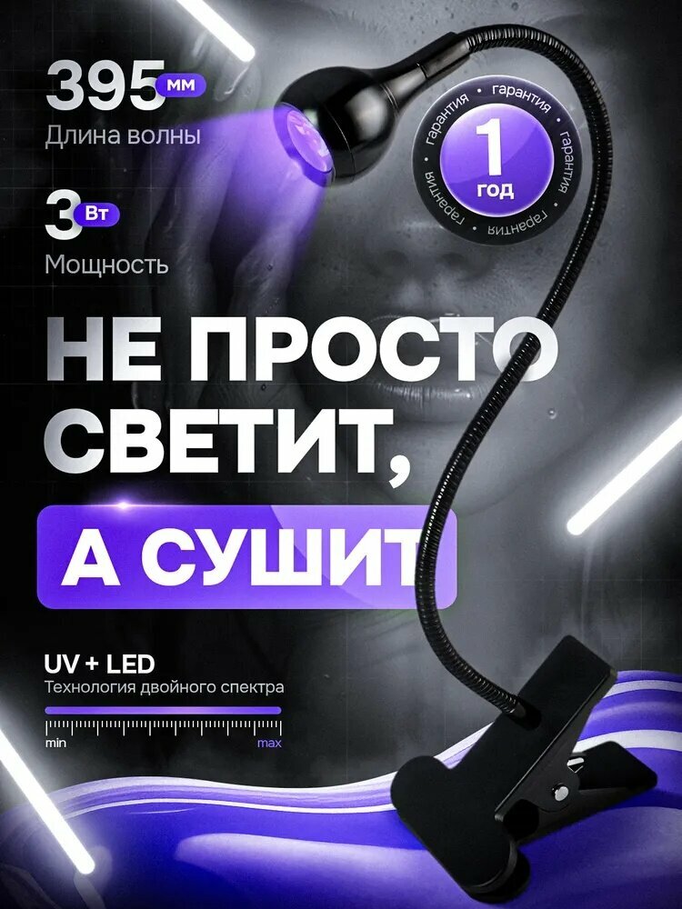 УФ LED Фонарик для сушки ногтей на прищепке с USB кабелем, цвет черный