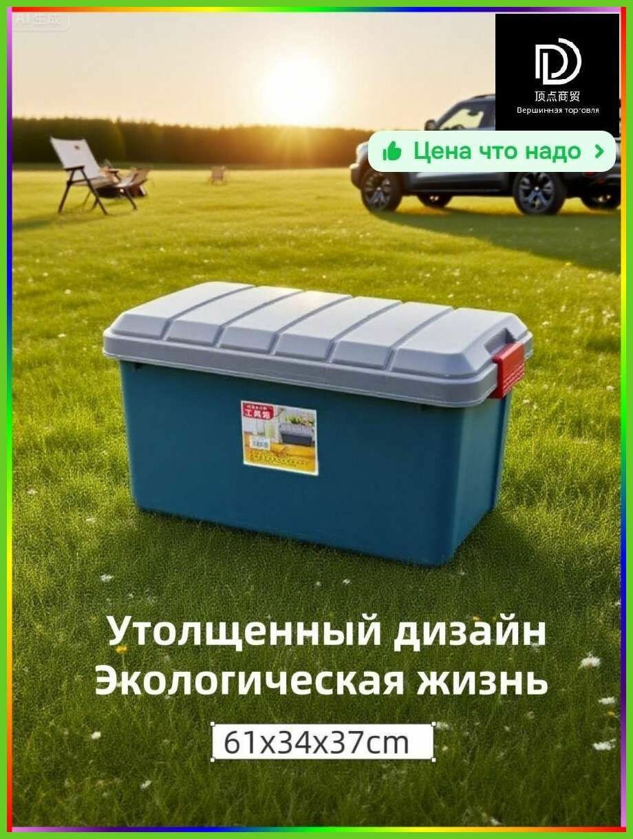 Универсальный бокс для авто и отдыха: идеальный органайзер-60 л