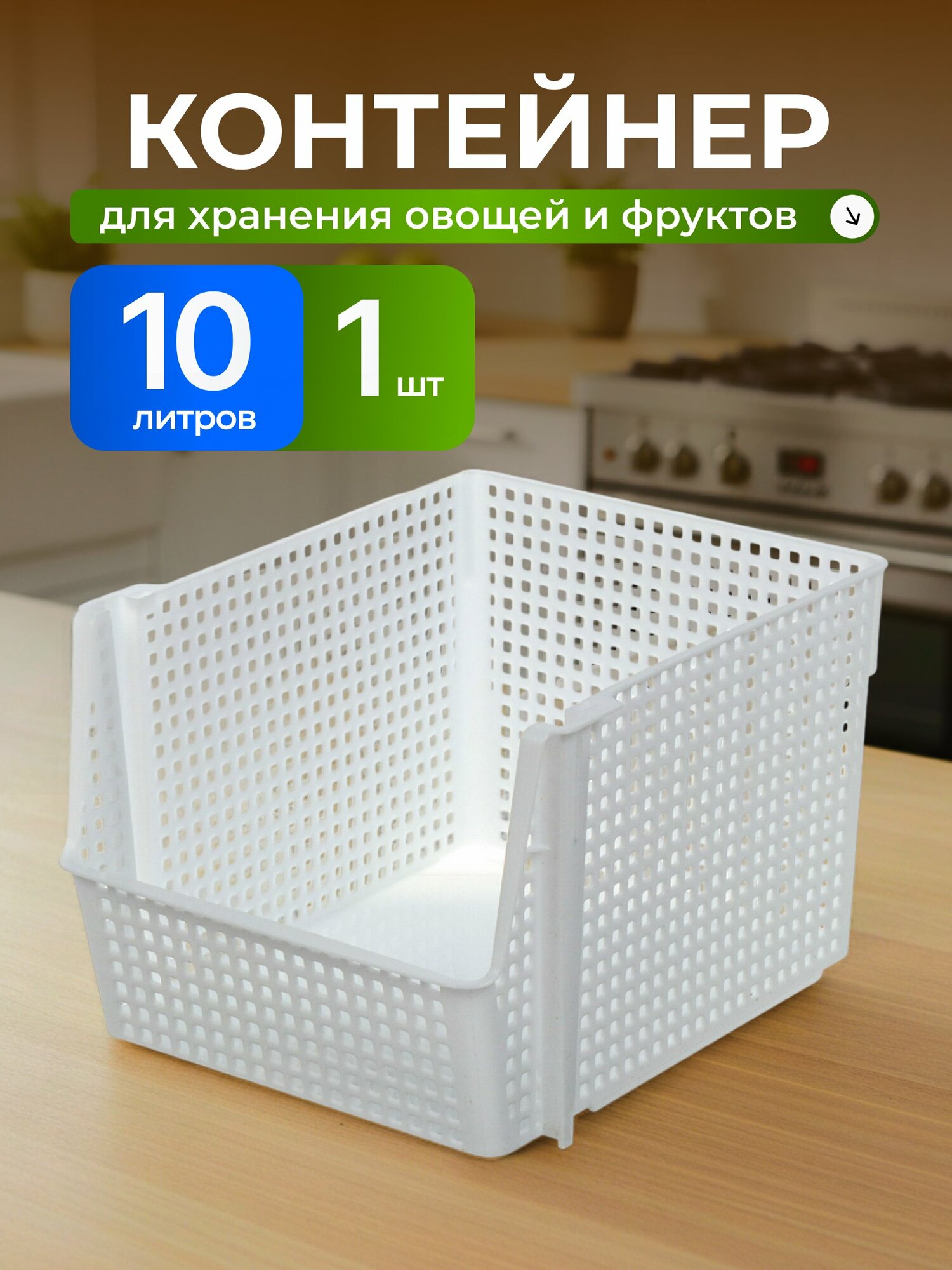 Корзина для хранения Violet Лофт 10 л, пластиковая белая прямоугольная, 25х29х18 см, контейнер под овощи и фрукты